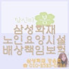 삼성화재 노인요양시설 배상책임보험 네이버 블로그